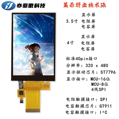 亦亚徽显示屏电容触摸4线SPI