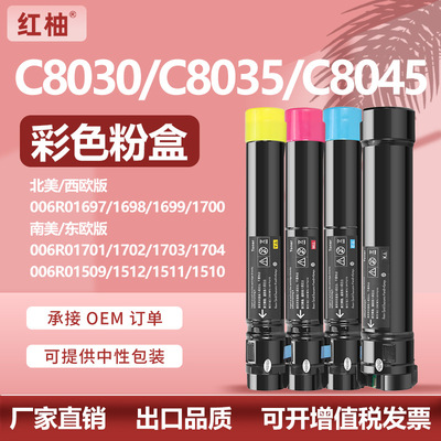 盼家适用Xerox AltaLink C8030粉盒施乐C8035 C8045 C8055 C8070