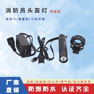 华亮照明FD-FBP240/BHL616A消防矿山防爆头灯强光手电微型充电式