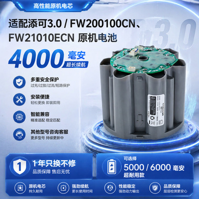适用添可洗地机FW20010ECN芙万3.0 FW200100CN TINECO电池4000mAh