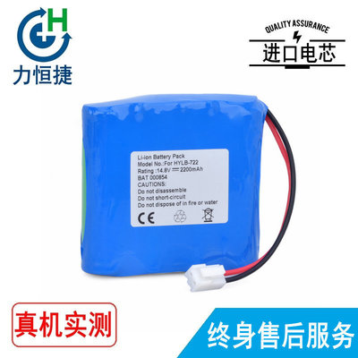 适用 邦健 Biocare HYLB-722  ECG-6010 ECG-6020  心电图机电池