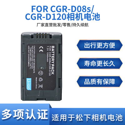 适用松下CGR-D08S电池 CGR-D120电池 CGR-D16S电池 CGR-D28S电池