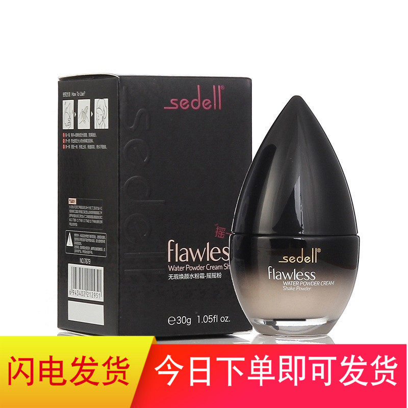 sedell诗黛尔无暇焕颜水粉霜摇摇粉30g 8效合一持久遮瑕保湿_虎窝淘
