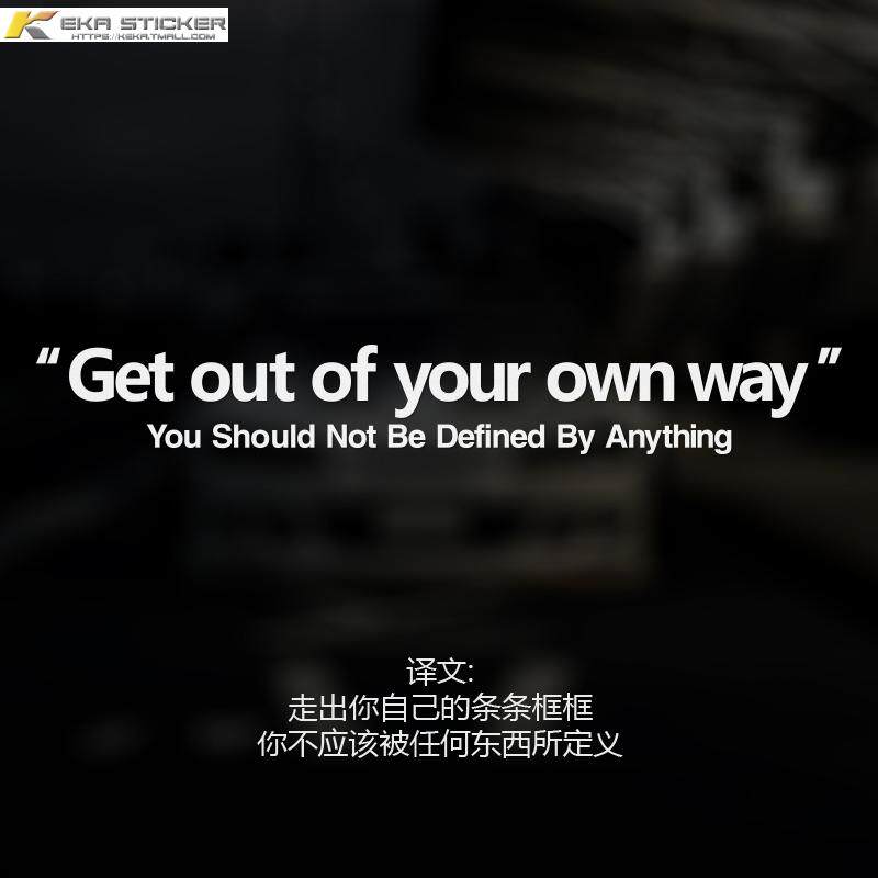 走出自己的条条框框不被定义个性英文汽车贴纸车身玻璃后档装饰贴