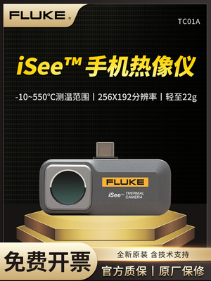 FLUKE福禄克iSee?TC01A