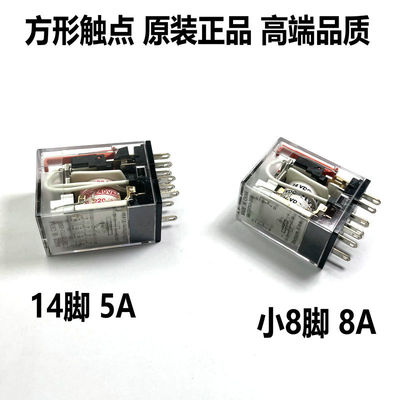 小8脚8A 14脚5A中间继电器MY2N-J MY4N-J HH52P-GS AC220V DC24V