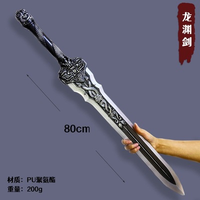 软胶三国冷兵器龙渊剑