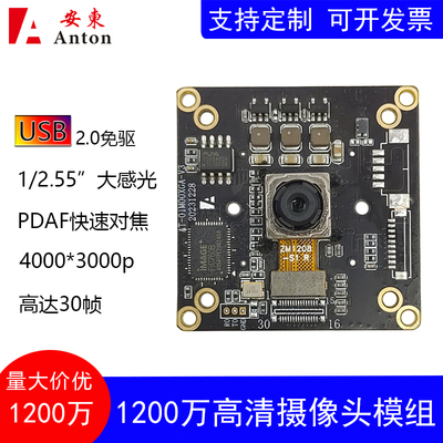 1200万PDAF快速自动对焦IMX362摄像头模组高清USB2.0免驱文件拍摄
