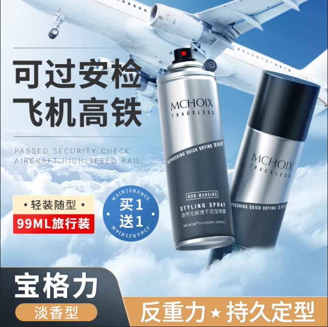 魔香发胶喷雾小瓶定型男士干胶发泥发蜡便携旅行装可上飞机高铁女