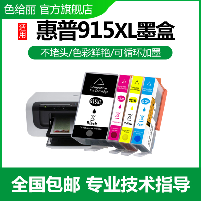 915XL墨盒80208010黑彩墨盒