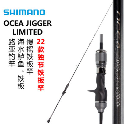 22新款OCEA JIGGER LIMITED慢摇铁板竿海钓船竿大物