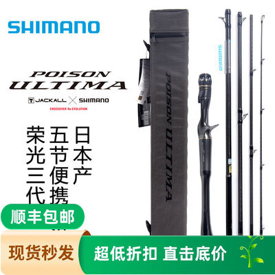 SHIMANO禧玛诺新款荣光三代POISON ULTIMA PACK路亚竿碳素钓鱼竿