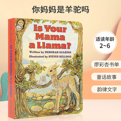 英文原版  Is Your Mama A Llama?  你妈妈是羊驼吗 廖彩杏书单启蒙学习绘本 儿童宝宝趣味益智动物主图纸板书 Scholastic