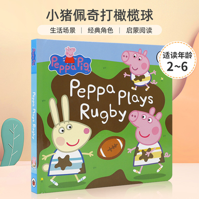 英文原版 Peppa Pig: Peppa Plays Rugby  小猪佩奇打橄榄球 2-6岁儿童宝宝启蒙思想阅读趣味纸板书 生活体验绘本进口正版