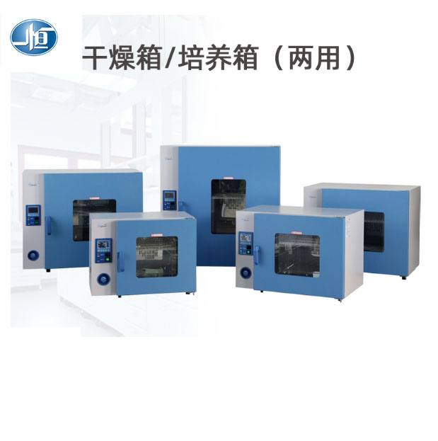 上海一恒干燥培养两用箱PH-010(A)一恒电热恒温干燥箱培养箱烘箱