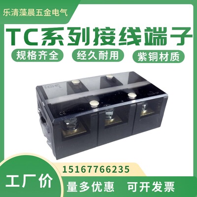NDC 南洋接线端子TC2003 200A3P接线端子排3位螺丝拧线铜片铜件