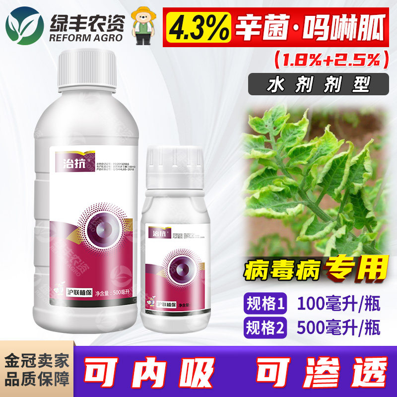 沪联治抗4.3%辛菌胺吗啉胍 西红柿番茄病毒病花叶病专用药杀菌剂