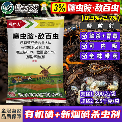 3%噻虫胺敌百虫地下害虫专用药