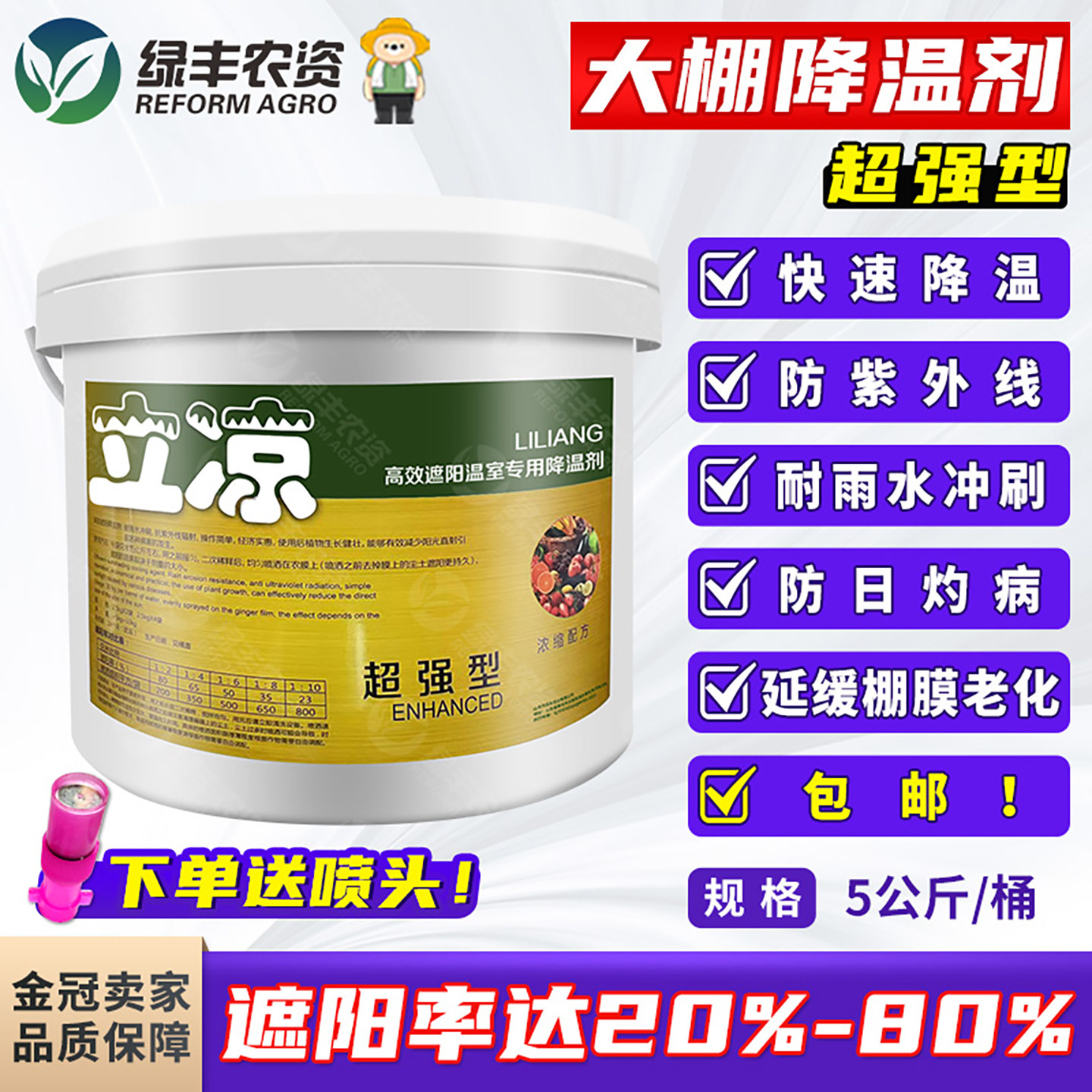 立凉大棚降温剂利凉超强型温室暖棚降温防晒剂瓶喷雾剂涂料5公斤