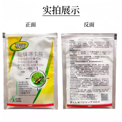 马剑45%哒螨噻虫胺哒螨灵甘蓝蔬菜黄条跳甲专用药杀虫剂农药整箱