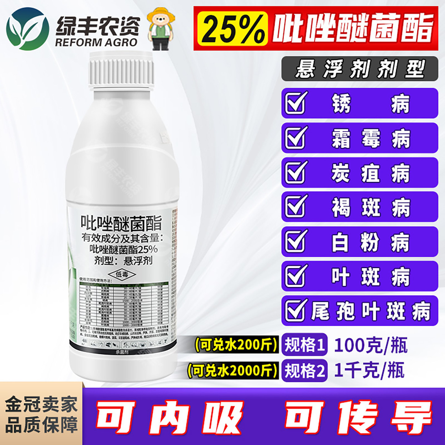 沪联沪润25%吡唑醚菌酯 炭疽病褐斑病白粉病叶斑病专用农药杀菌剂