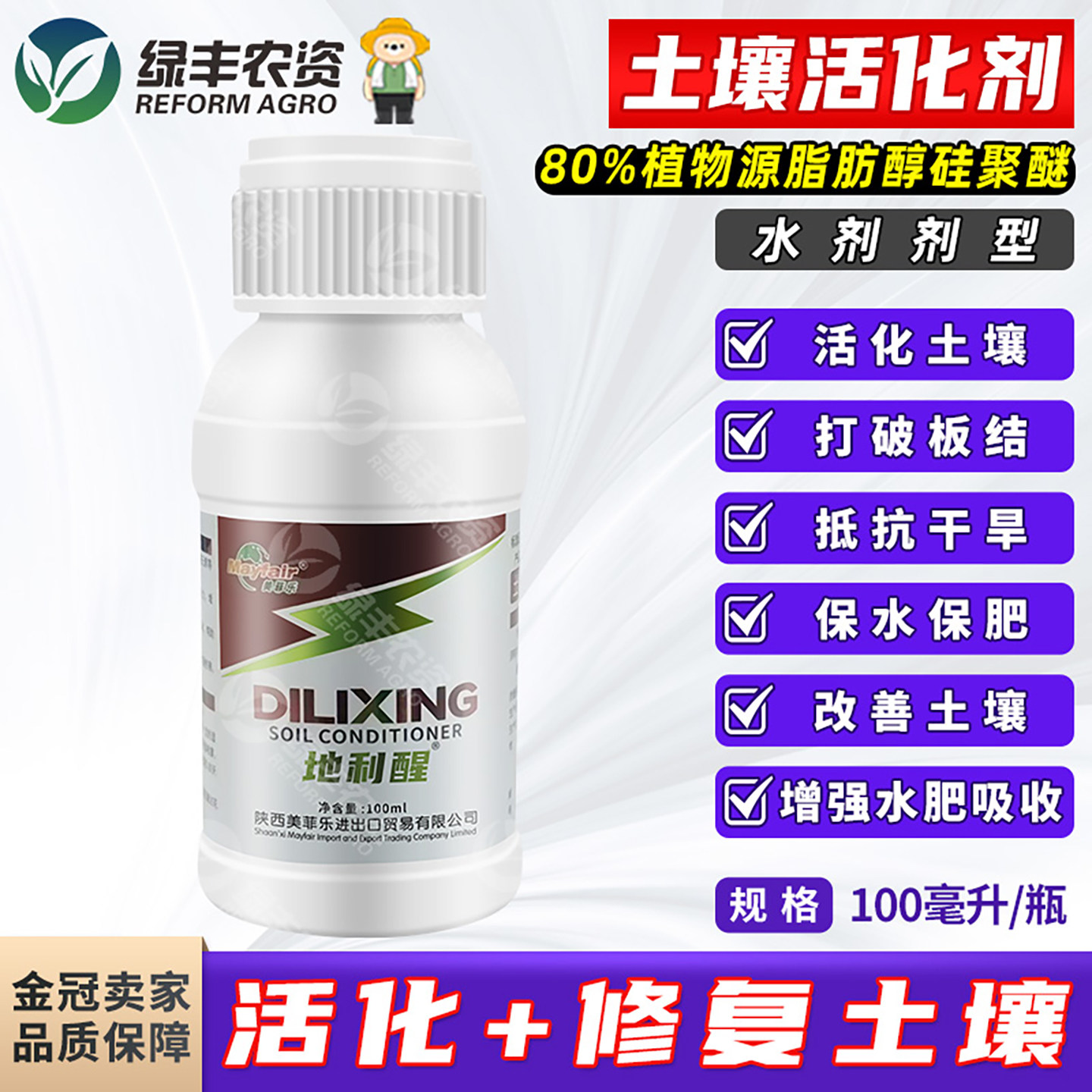 地利醒土壤修复润湿保湿渗透增效剂活化元素促进种子发芽肥料助剂