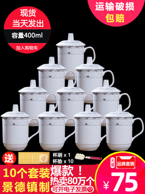 利林景德镇茶杯陶瓷带盖骨瓷办公杯会议室水杯子家用待客10只套装