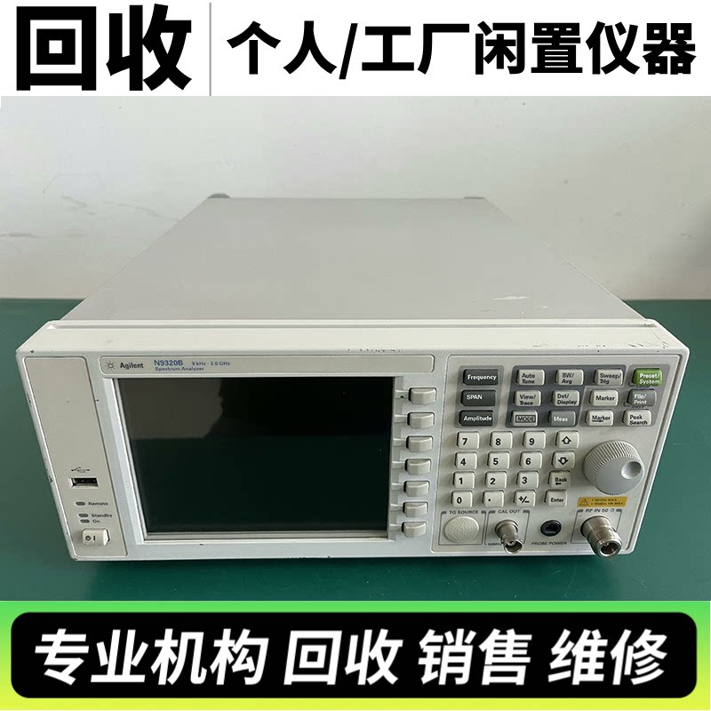 回收 Agilent 安捷伦N9020A N9000A N9320B N9030A频谱分析仪