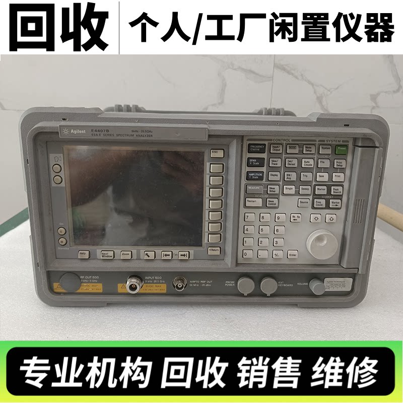 回收安捷伦AgilentE4407B E4405B E4404B E4408B 8563E频谱分析仪