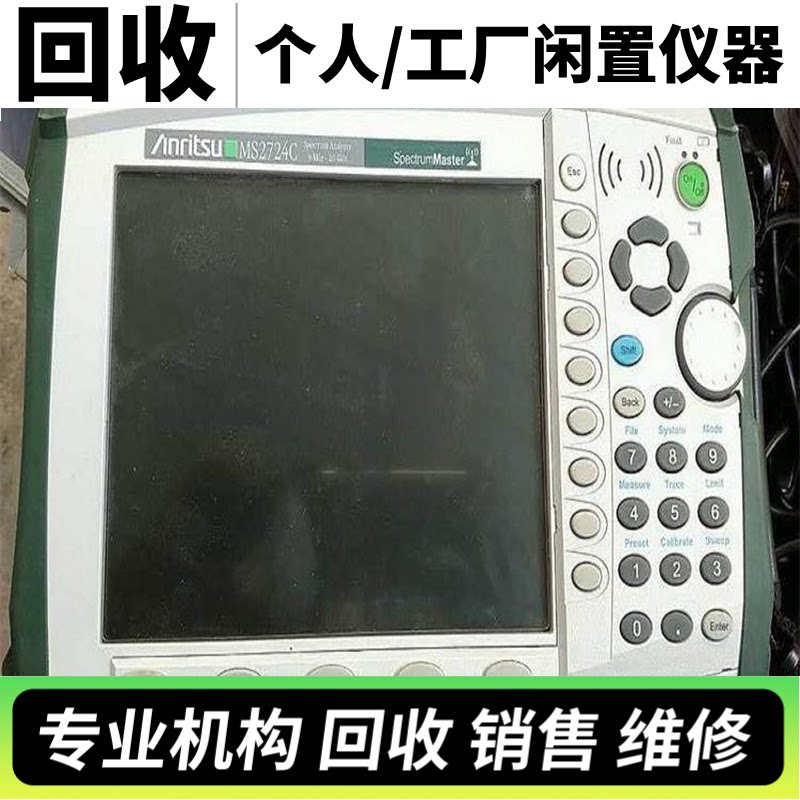 回收Anritsu安立MS2723C/MS2722C/MS2723B/MS2724C频谱分析仪