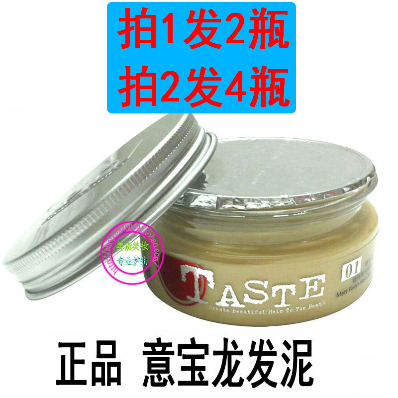 包邮TASTE 意宝龙 EBL哑光发泥85g男女短长发造型
