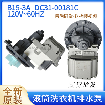 适用原装三星洗衣机排水泵120V 60hz汉宇B15-3A电机DC31-00181C