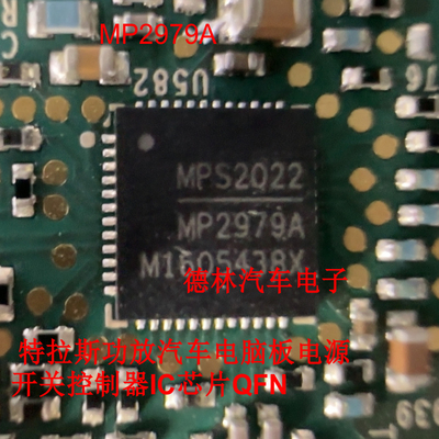 MP2979A 特拉斯功放汽车电脑板电源开关控制器IC芯片QFN
