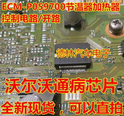 TLE6240GP沃尔沃发动机电脑板节温器加热器控制电路/开路通病芯片