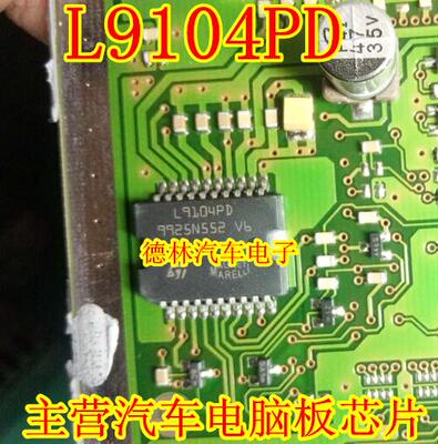 L9104PD 马瑞利汽车电脑板易损芯片 正品现货质量保证 可直拍