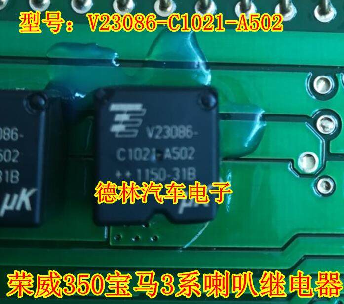 V23086-C1021-A502荣威350宝马3系喇叭4脚继电器全新原装现货_虎窝淘