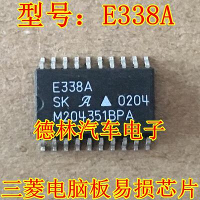 E338A 汽车电脑板易损芯片 SOP贴片20脚   全新原装 直拍