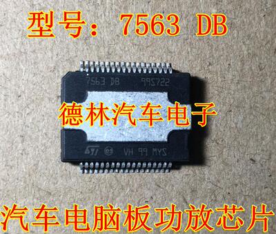 TDA7563DB 7563DB ST汽车电脑板功放芯片 贴片汽车IC