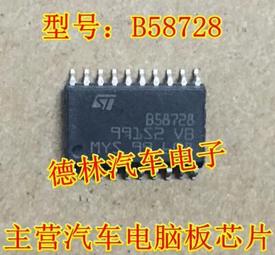 B58728 主营汽车电脑板芯片 现货 可直拍下
