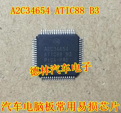 A2C34654 ATIC88 B3 汽车电脑板维修芯片 专业汽车IC