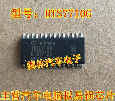 BTS7710G荣威550elv易损IC芯片