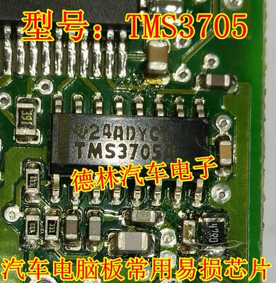 TMS3705AG4  TMS3705A 东风风光580智能盒有遥控无智能易损IC芯片