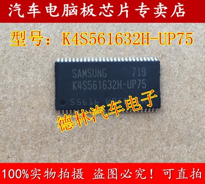 K4S561632H-UP75原装现货 正品出售 集成电路 内存 闪存。
