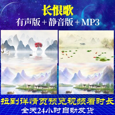 L67451Z长恨歌白居易素材古诗词背景视频制作演出小学朗诵舞蹈成