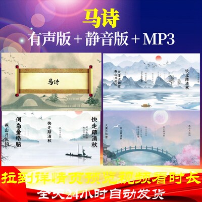L46249Z马诗 唐 李贺古诗词背景视频制作素材初中六一高中小学歌