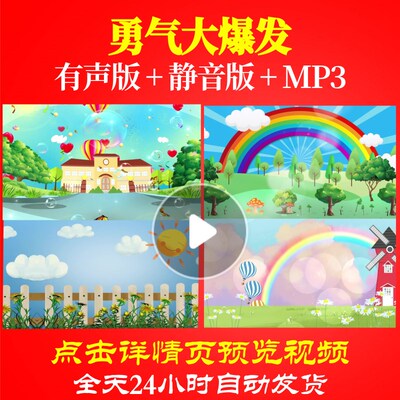 L65733勇气大爆发LED背景少儿视频儿童舞蹈片头led背景素材动感背