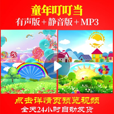 L65704童年叮叮当视频少儿LED儿童舞蹈背景中小学生歌唱比赛背景