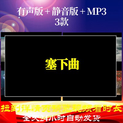 B6424Z塞下曲唐诗视频水墨素材古诗背景led动态视频成品配乐特效