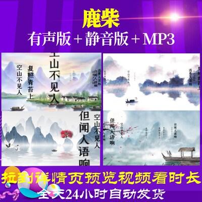 L46138Z鹿柴 唐 王维古诗词素材背景视频制作MV配乐唯美合唱串烧