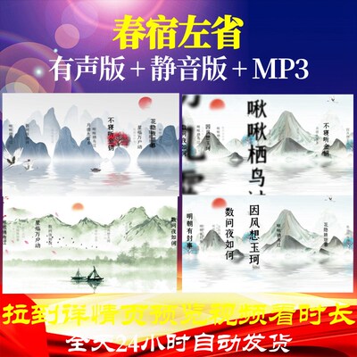 L35737春宿左省水墨led背景视频古诗年会宋词初中高中小学特效六
